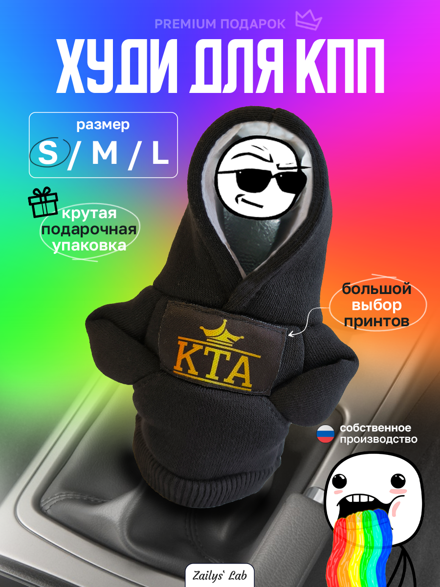 Универсальный худи на ручку КПП , подарок аксессуар в авто чехол толстовка для рычага МКПП / АКПП