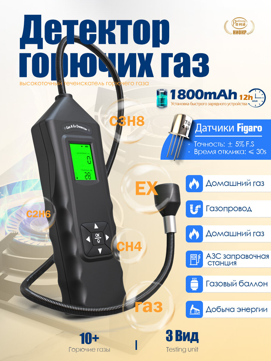 Газоанализатор утечки газа, портативный домашний датчик горючести с 17-дюймовым световым зондом для утечек природного газа, пропана, метана, бутана и других горючих газов.