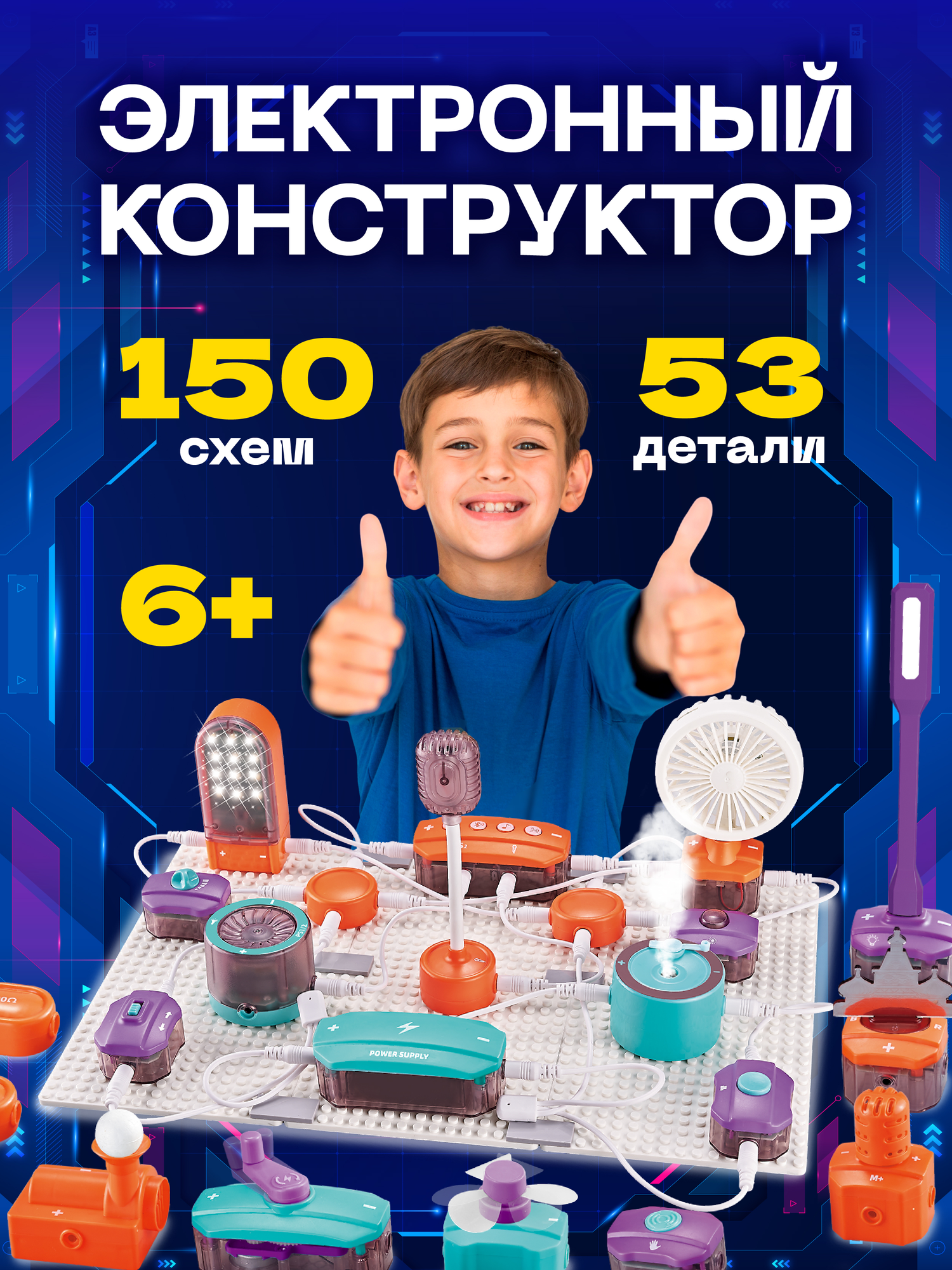 Детский электронный конструктор 53 детали, для мальчиков, девочек