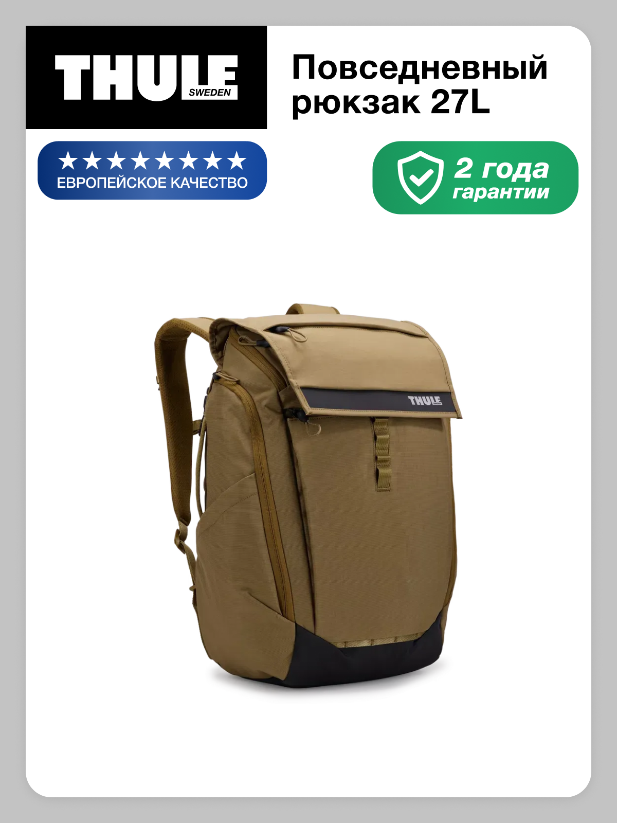 Рюкзак Thule Paramount Backpack, 27л, бежевый, для ноутбука 16"