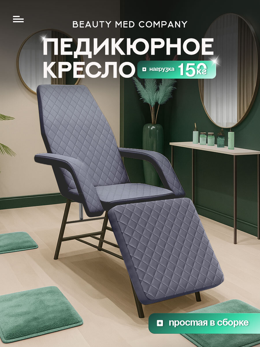 Кресло педикюрное, Кушетка косметологическая, серый