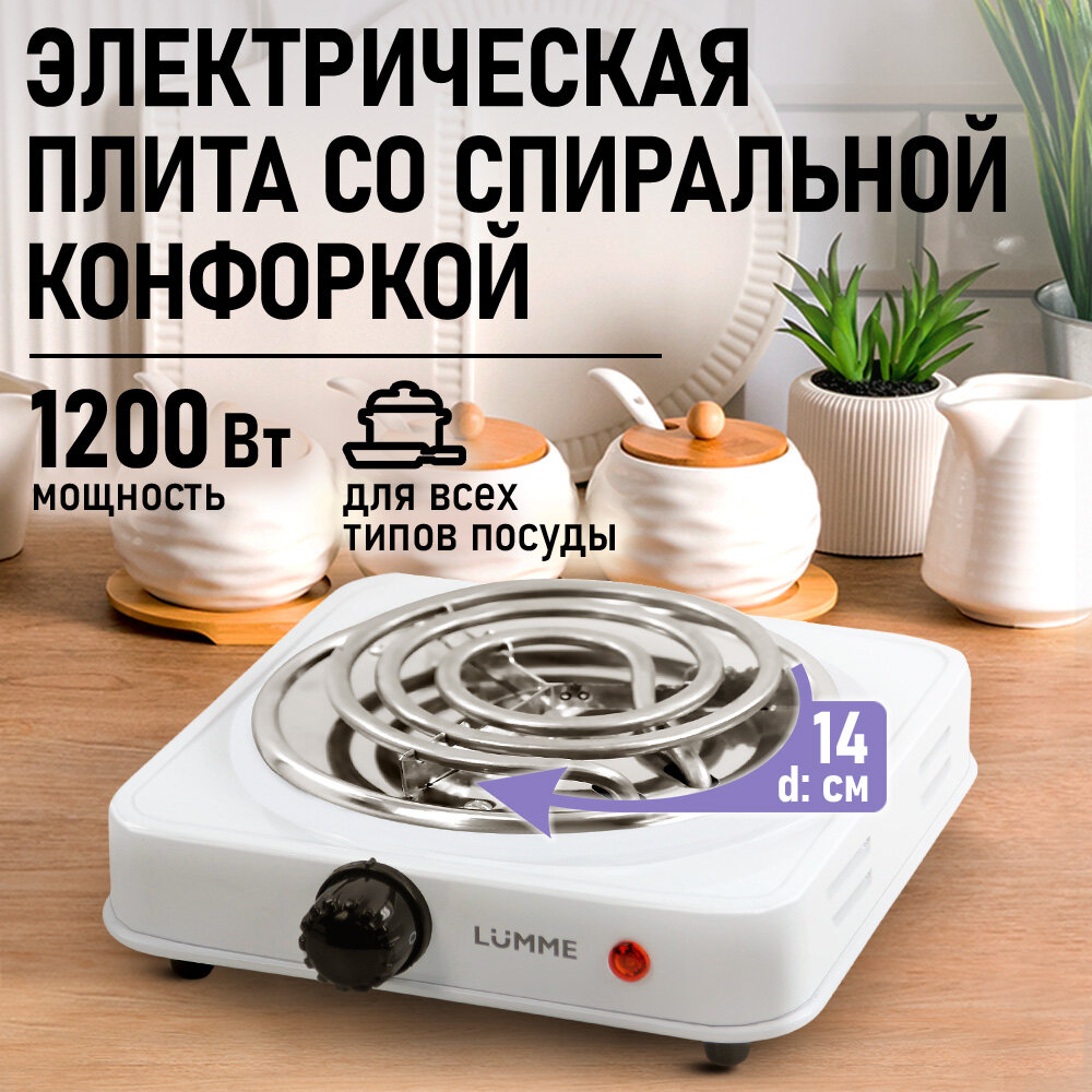 Плитка электрическая LUMME LU-HP3715A белый