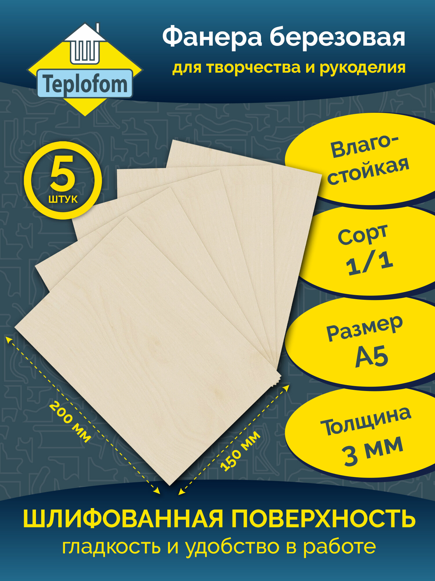 Фанера Teplofom A5, шлифованная, для творчества и строительства, 3мм, 5шт