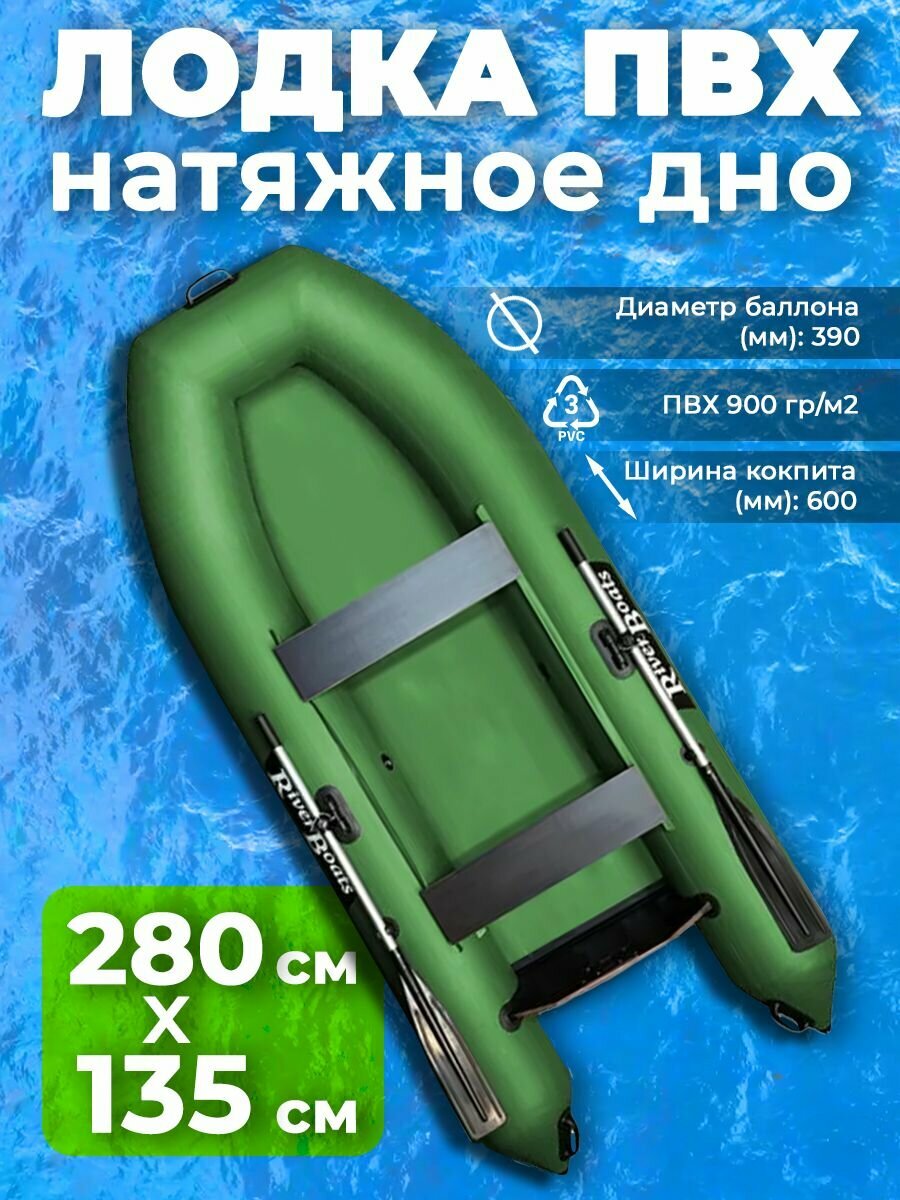 Лодка надувная ПВХ под мотор RiverBoats 280 Супер лайт П для рыбалки и охоты зеленая