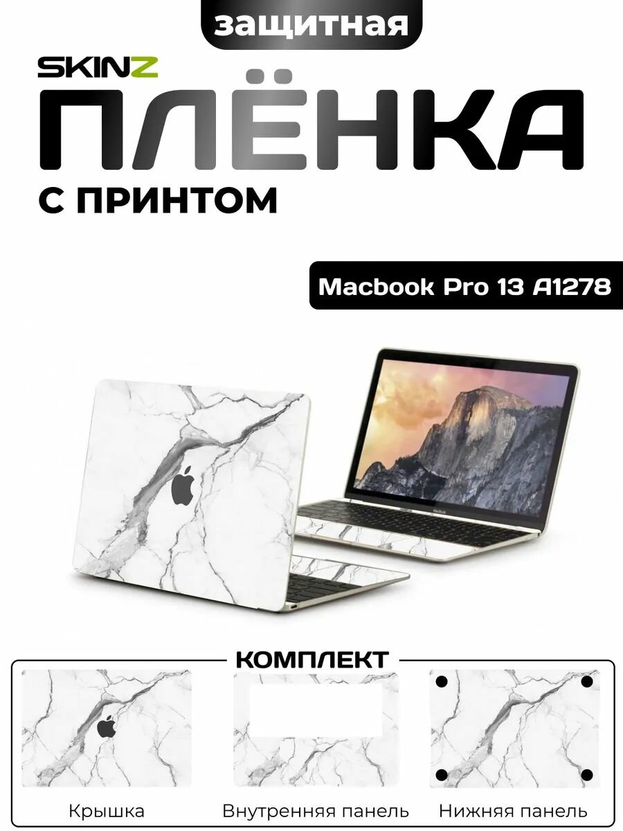 Виниловое покрытие для Macbook Pro 13 A1278 Non Retina