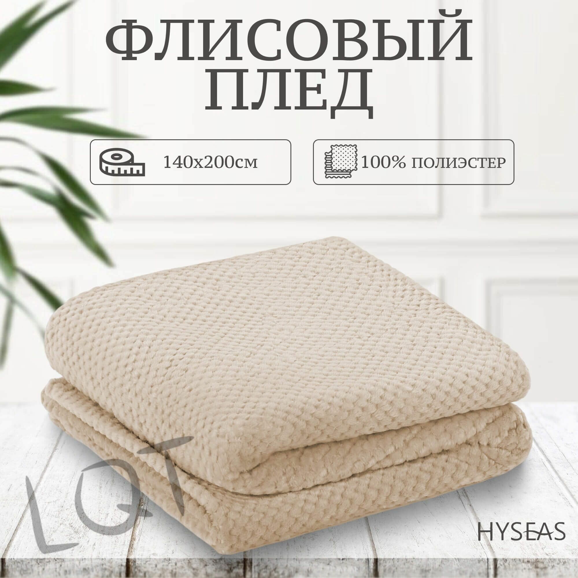Плед