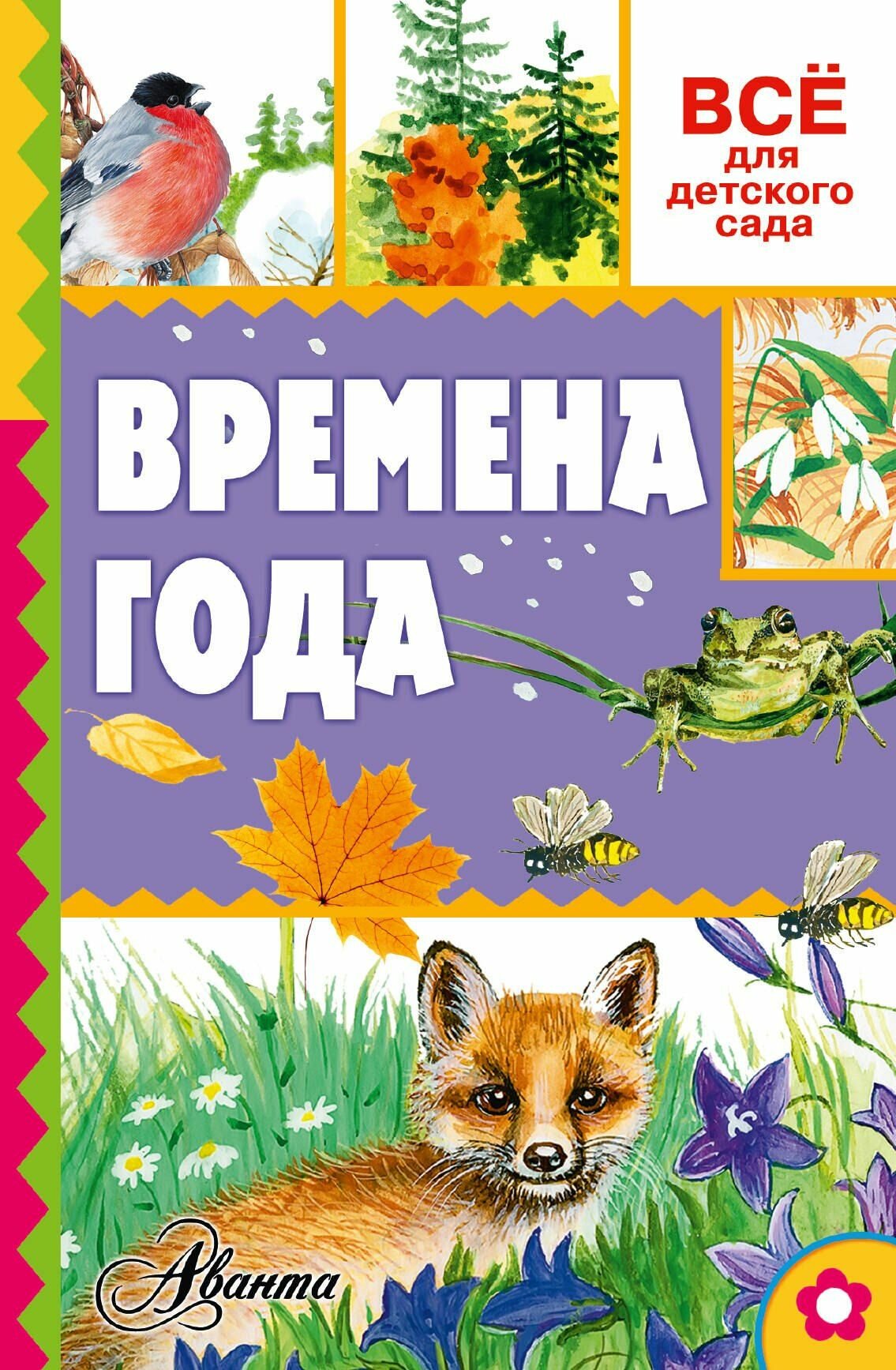 Времена года (Тихонов А. Н.)