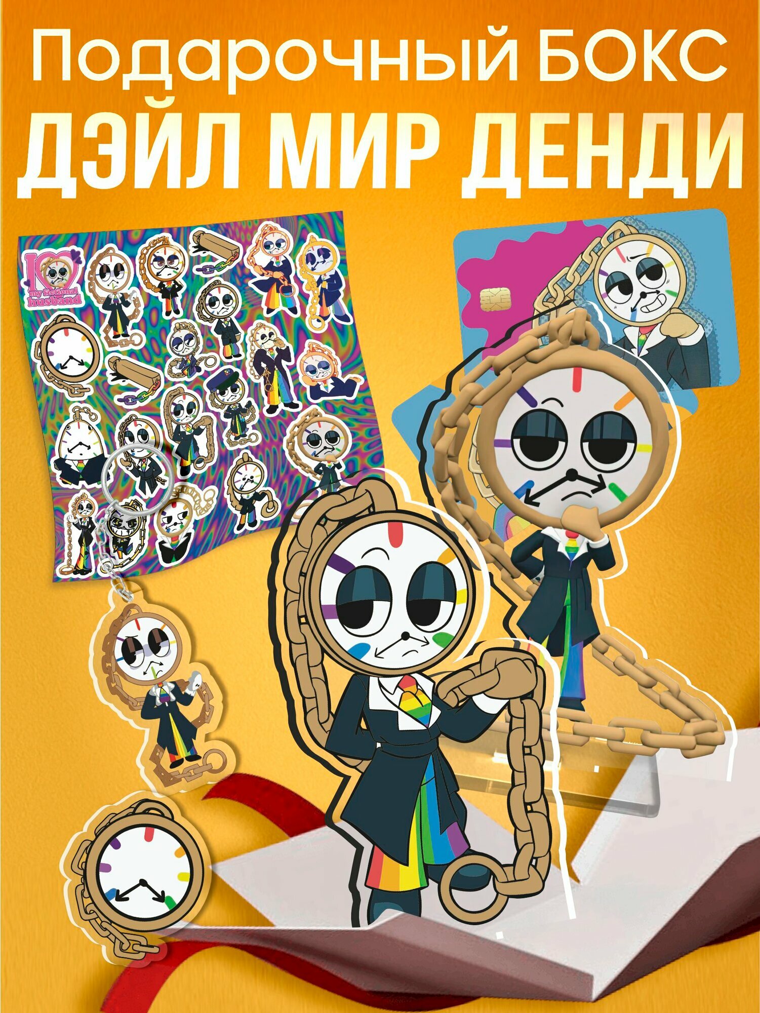 Подарочный набор Мир денди Дайл Dandy's World Roblox