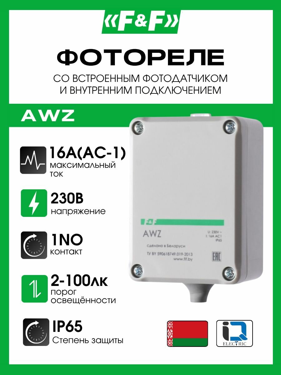 Фотореле F&F AWZ, герметичный со встроенным фотодатчиком и внутренним подключением EA01.001.003