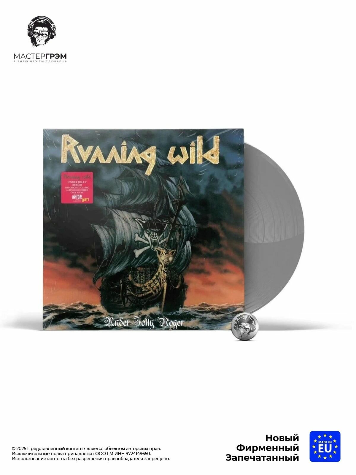Running Wild: Under Jolly Roger (LP, Lim. Ed, Grey Vinyl) Виниловая пластинка