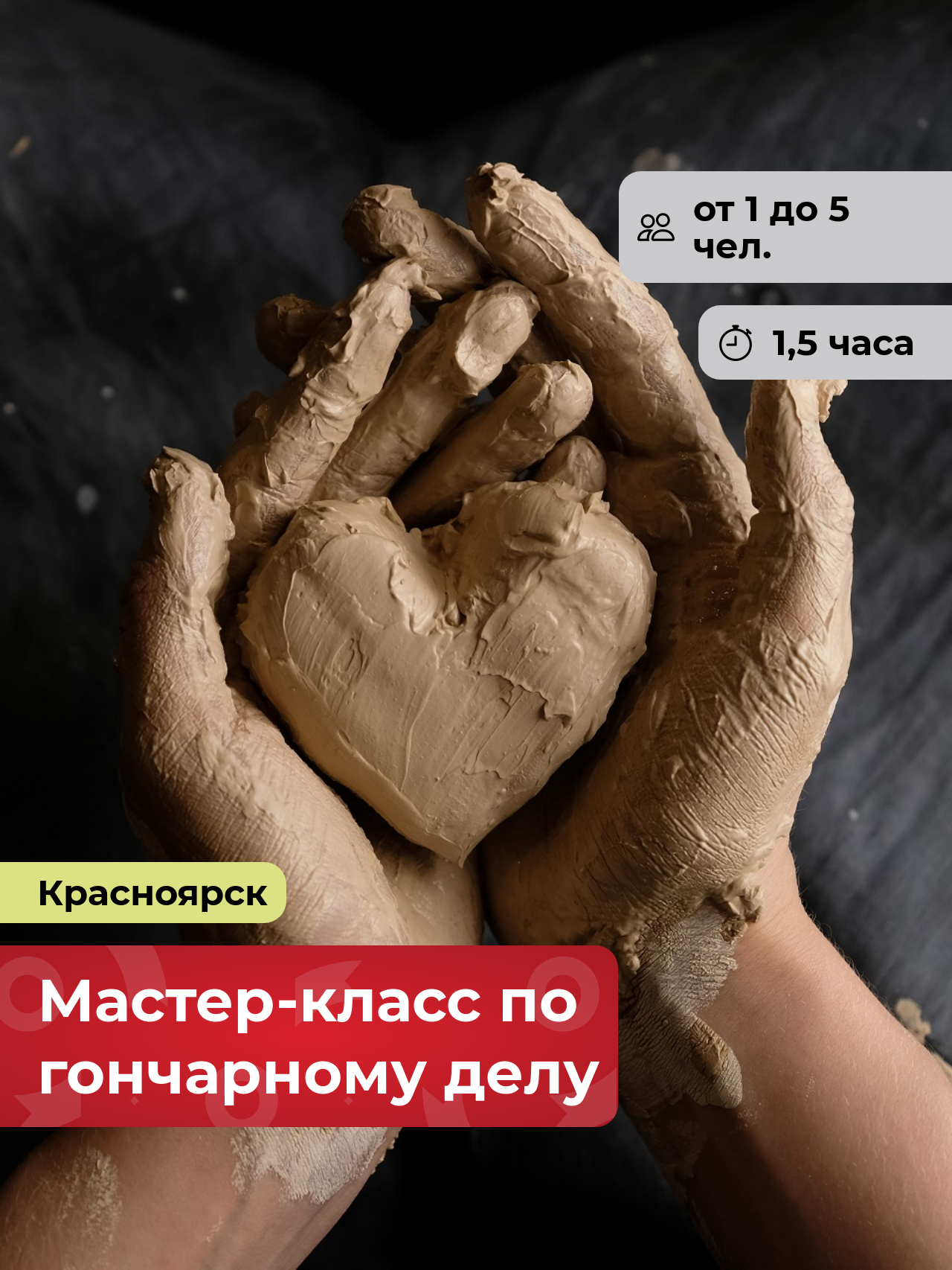 Подарочный сертификат bonodono Мастер-класс по гончарному делу «Семейная реликвия.», г. Красноярск