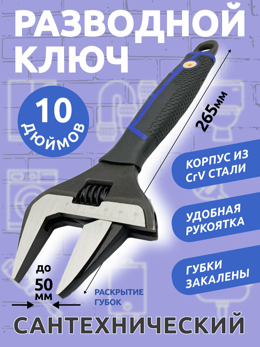 Разводной сантехнический ключ с тонкими губками 10" 50 мм ширина захвата