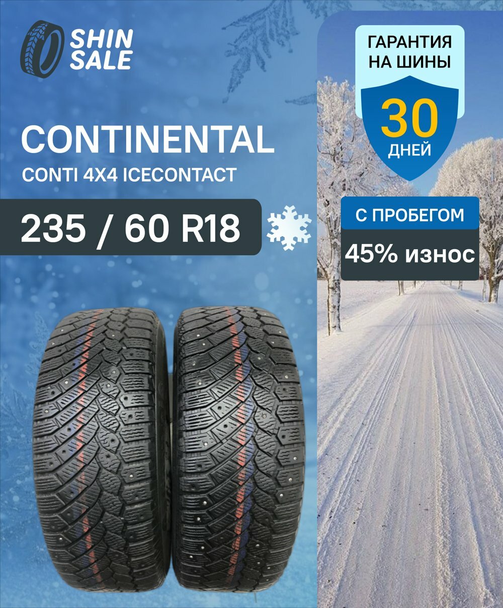 Зимние шины шипованные Continental Conti 4x4 IceContact 235/60 R18 45.0% износ T0160417