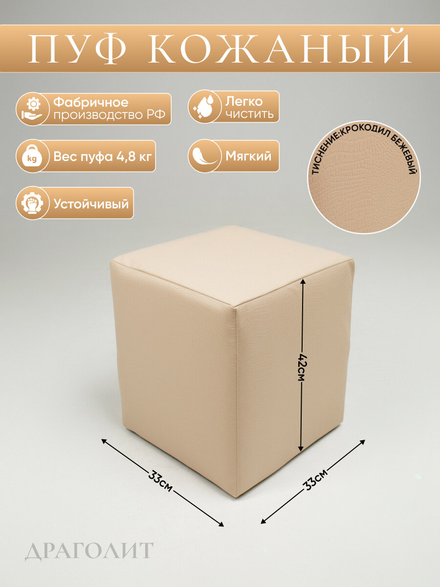 Пуф "Драголит" 33x33x42 см, искусственная кожа, влагостойкий