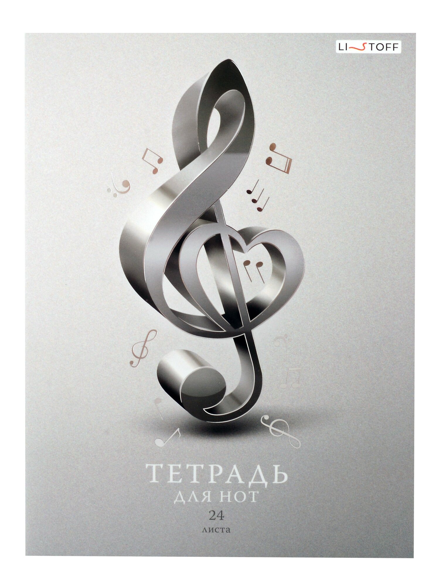 Тетрадь для нот Listoff, "Скрипичный ключ", А4, 24 листа