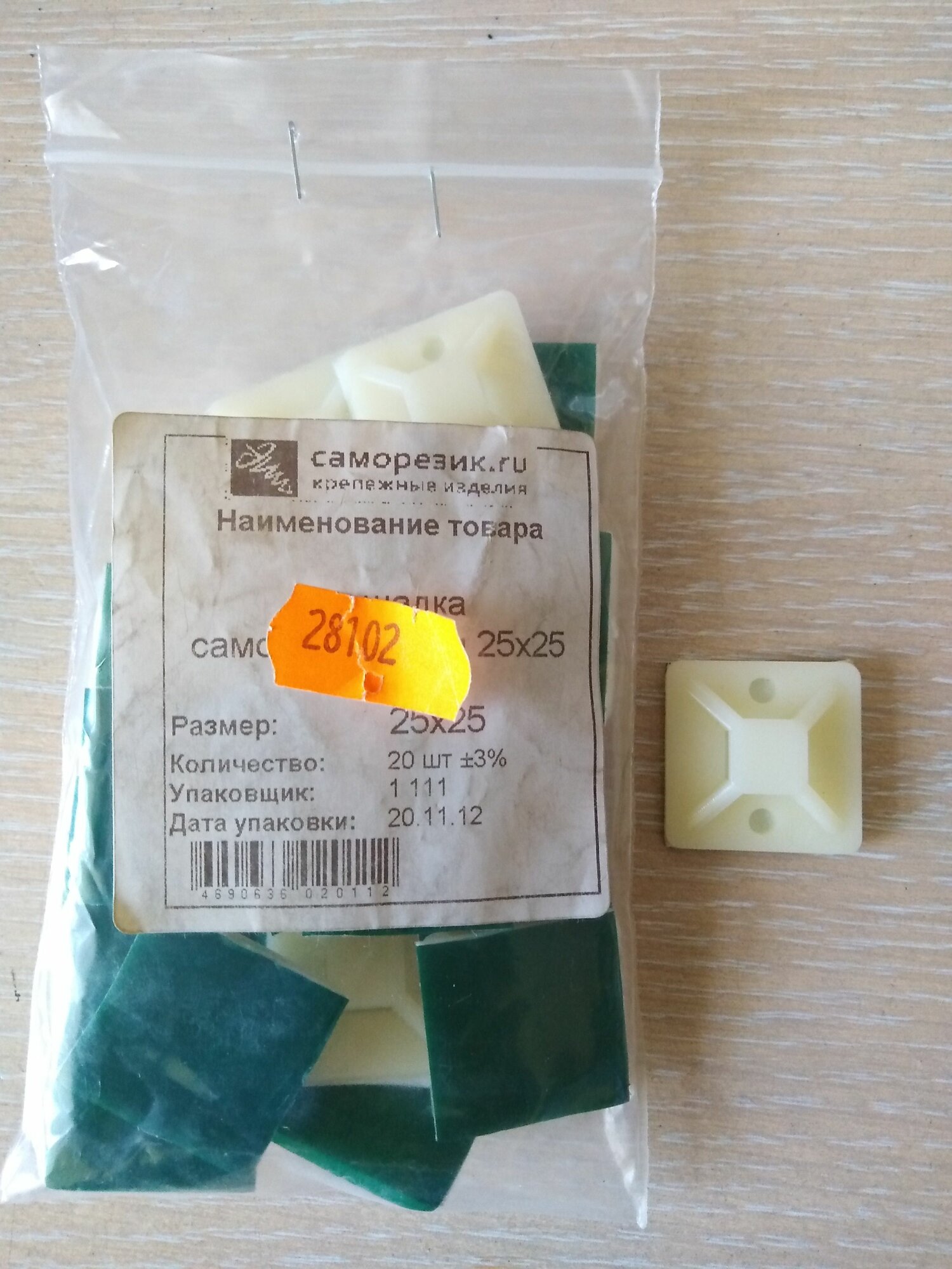 Площадка самоклеящаяся под хомуты 25х25 мм / Крепеж-площадка для проводов, кабелей, хомутов белая, 20 шт