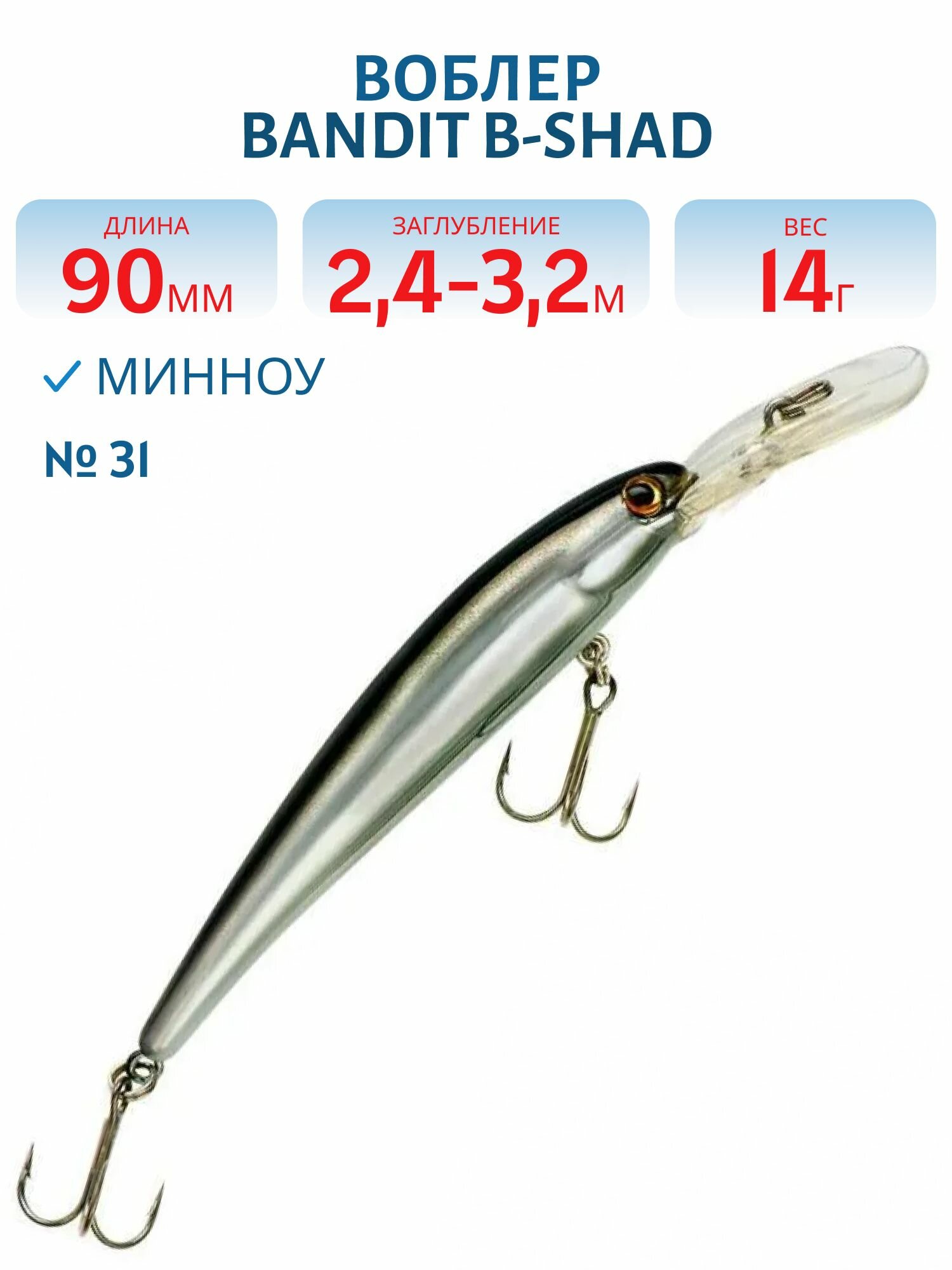 Воблер BANDIT B-SHAD, 14 гр, цвет 31