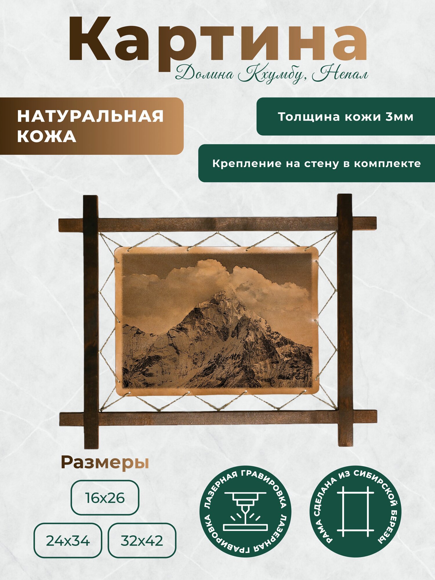Картина интерьерная, натуральная кожа, "Долина Кхумбу, Непал", в деревянной раме, BoomGift
