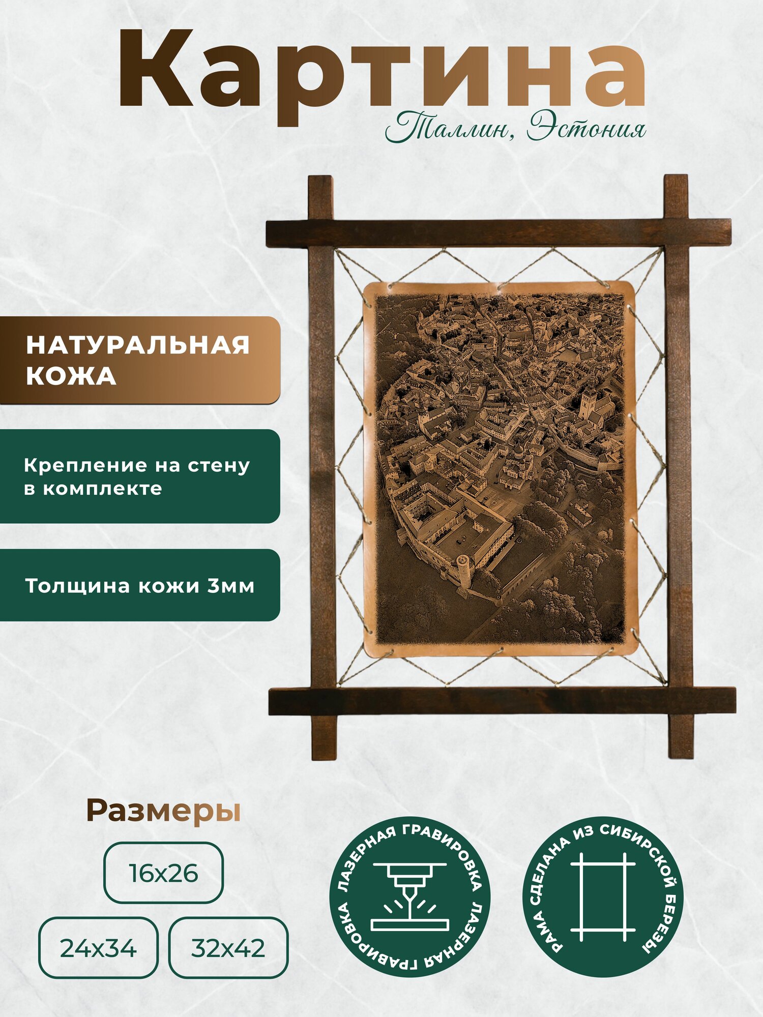 Интерьерная картина из натуральной кожи "Таллин, Эстония", декоративное настенное панно в деревянной раме, BoomGift