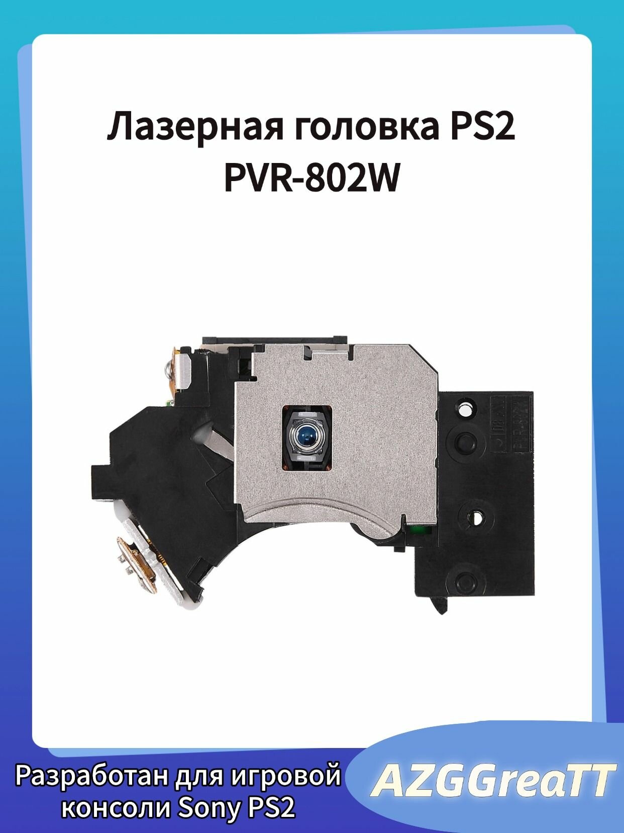 Лазерная головка PVR-802W для Sony PlayStation 2 PS2, замена