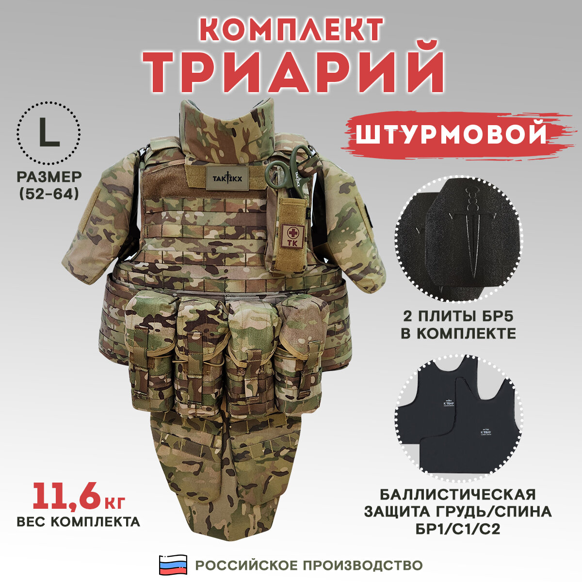 Бронежилет TAKTIKX "Легионер", защита Бр5/ Бр1, мультикам, размер L, 52-64