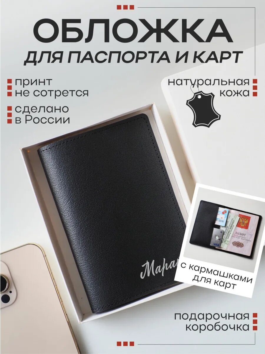 Обложка для паспорта RUSSIAN HandMade
