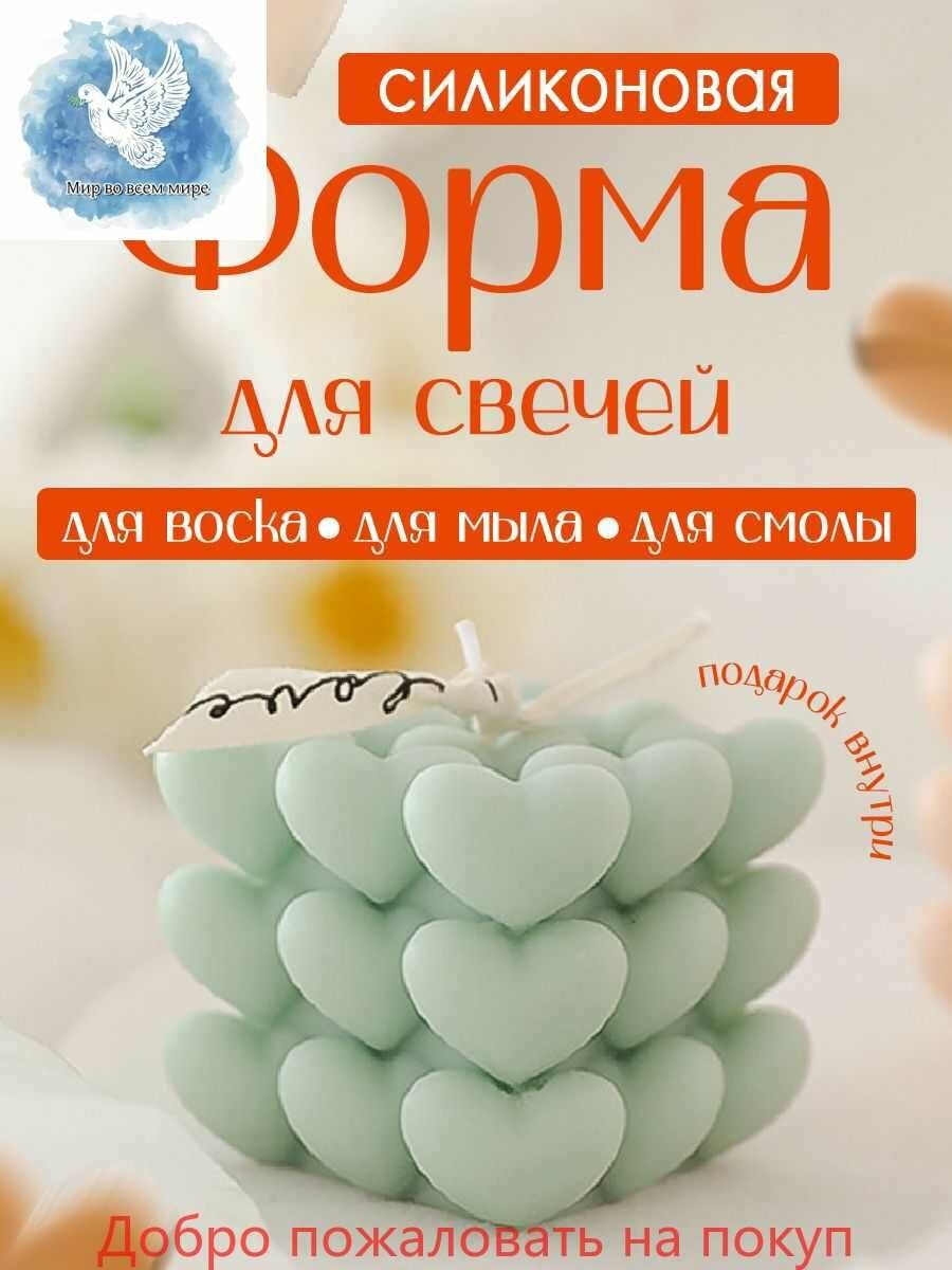 Форма для свечей Сердце. Молд