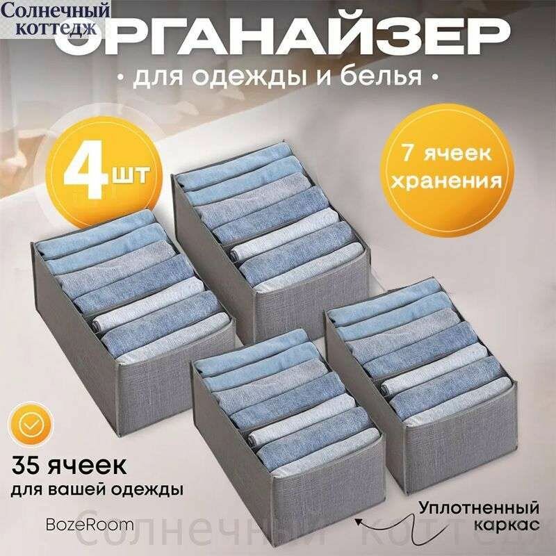 Органайзер для вещей 35х24х17 см 4 шт. в упаковке