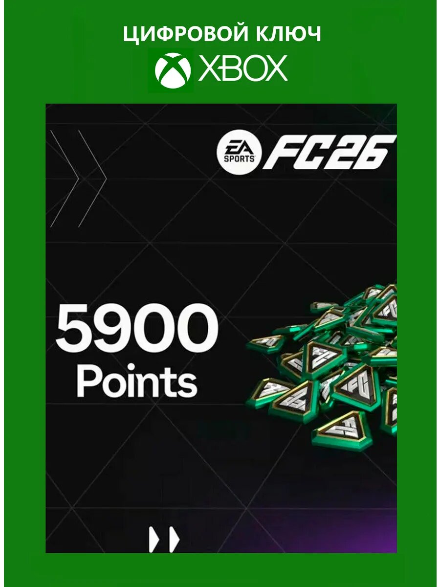 EA Sports FC 26 5900 Points, Xbox, Электронный Ключ (Без захода на аккаунт)
