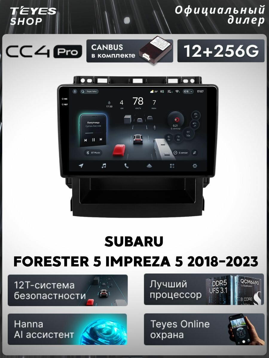 Магнитола Subaru Forester 5 Impreza 5 2018-2023 Teyes CC4 Pro 12/256GB, штатная магнитола, 8-ми ядерный процессор, QLE