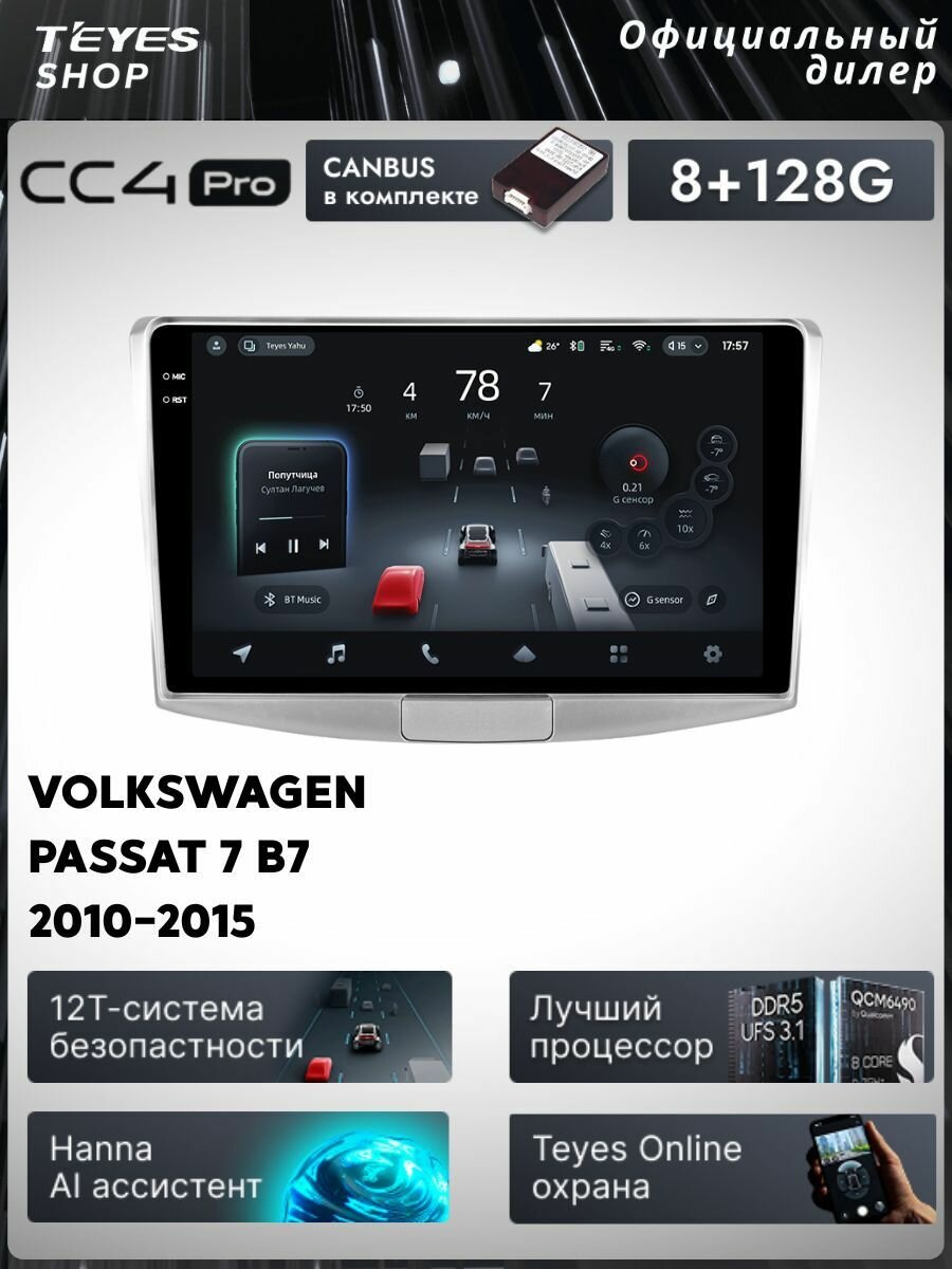 Магнитола Volkswagen Passat 7 B7 2010-2015 Teyes CC4 Pro 8/128GB, штатная магнитола, 8-ми ядерный процессор, QLED экра
