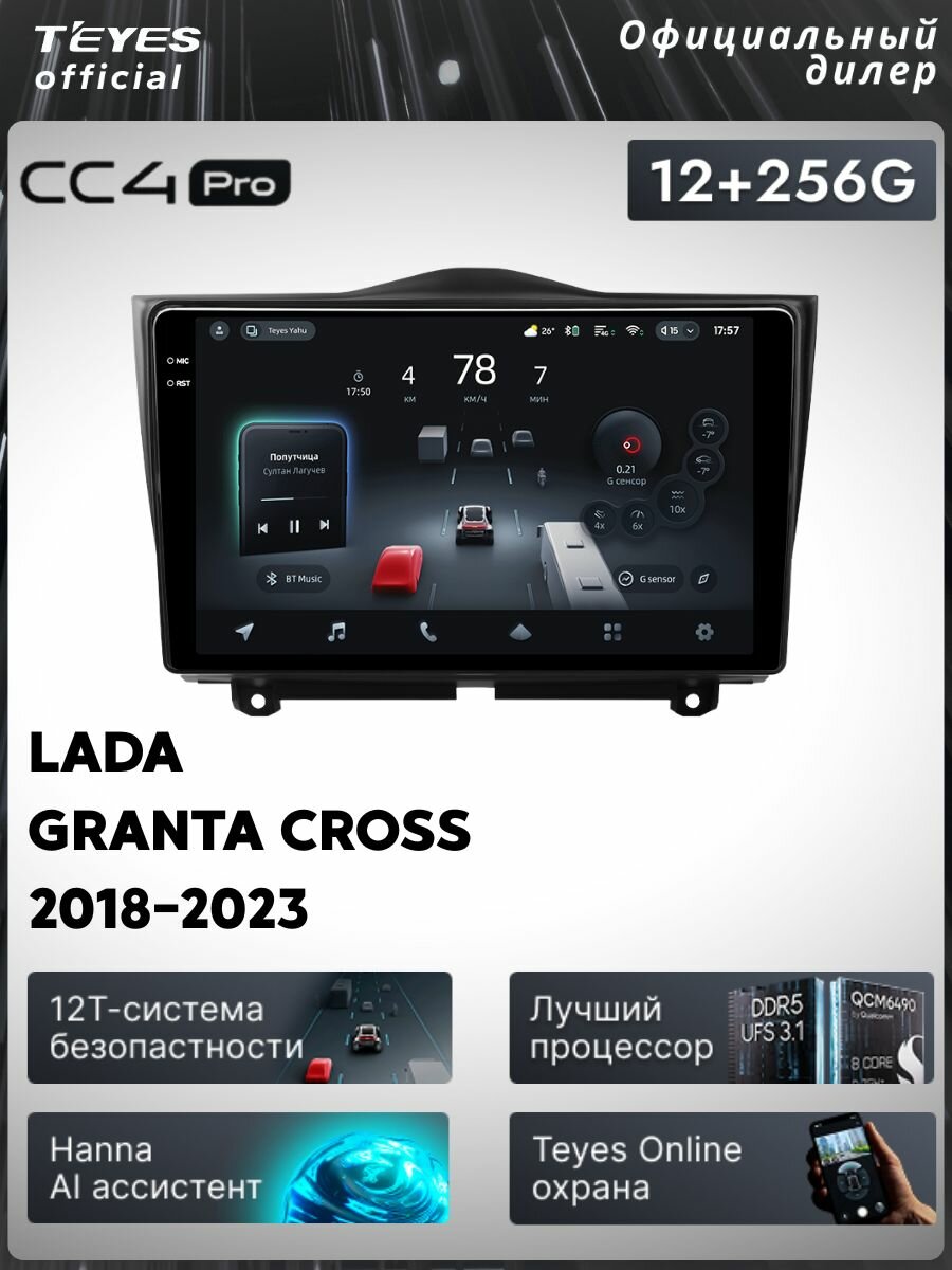 Магнитола Lada Granta 2018-2023 Teyes CC4 Pro 12/256GB, штатная магнитола, 8-ми ядерный процессор, QLED экран, 2 DSP, 4G, Wi-Fi, 2 DIN