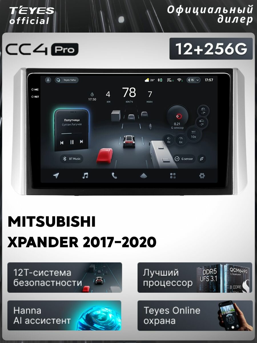 Магнитола Mitsubishi Xpander 2017-2020 Teyes CC4 Pro 12/256GB, штатная магнитола, 8-ми ядерный процессор, QLED экран,