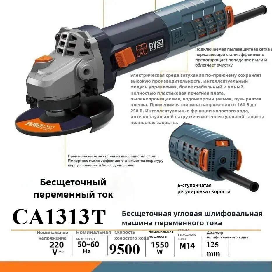 Бесщеточная угловая шлифовальная машина, 1313T, для резки плитки и камня, 125 мм, 1550Вт, 6 ступеней