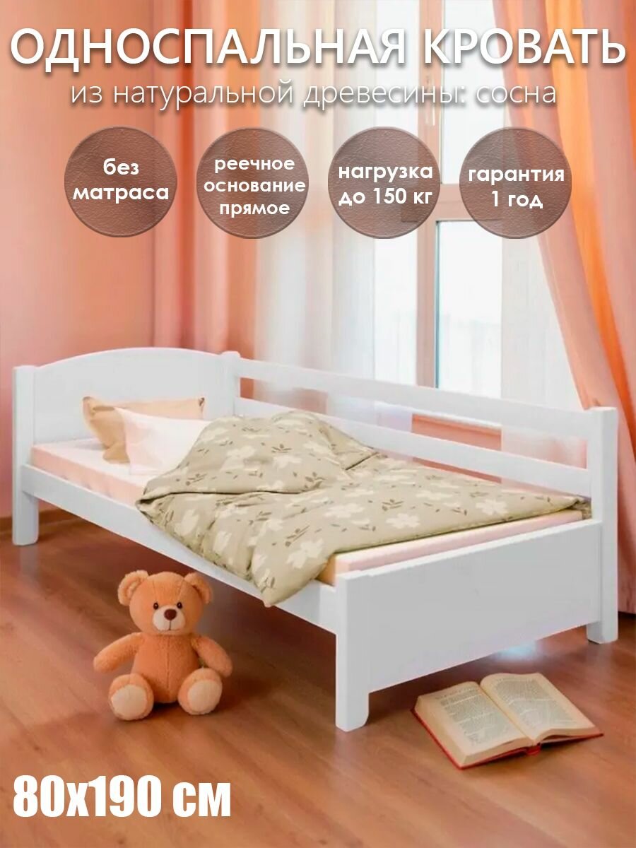 Детская кровать Ангелина-2 из сосны левый угол 80x190