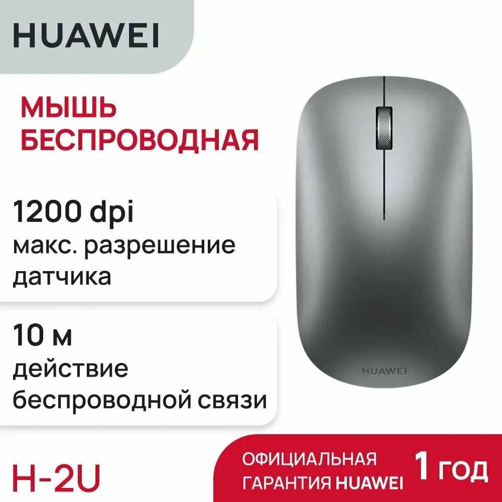 HUAWEI Мышь беспроводная Мышь беспроводная HUAWEI Bluetooth Mouse CD23 SE серый, темно-серый