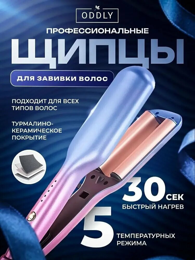 Щипцы-гофре