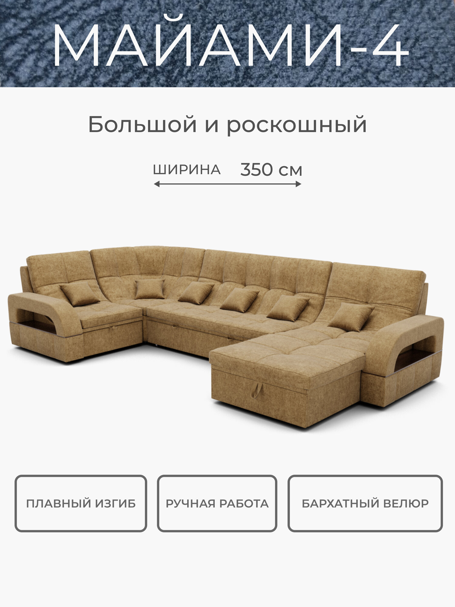 Модульный диван, премиум класса ,350x135x97, Ламбре-01, светло-бежевый, механизм Венеция.