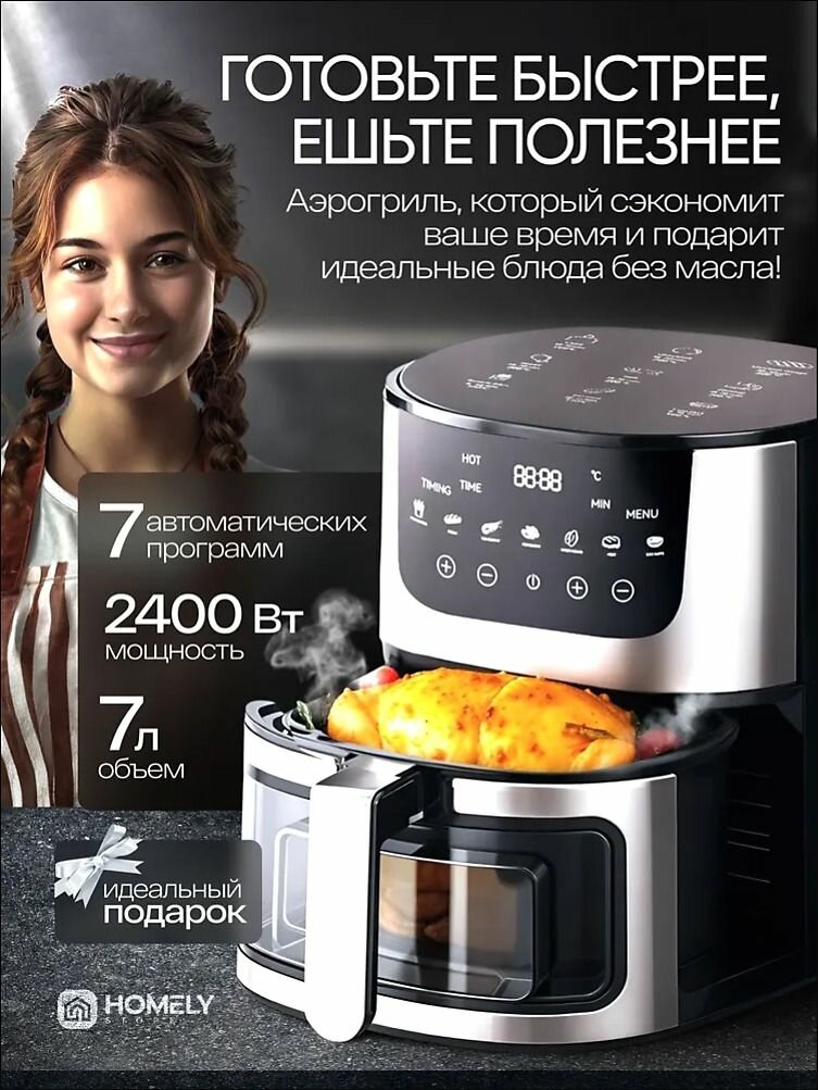 Аэрогриль7 л, Аэрогриль электрический 7 литров, с сенсорной панелью, черный матовый