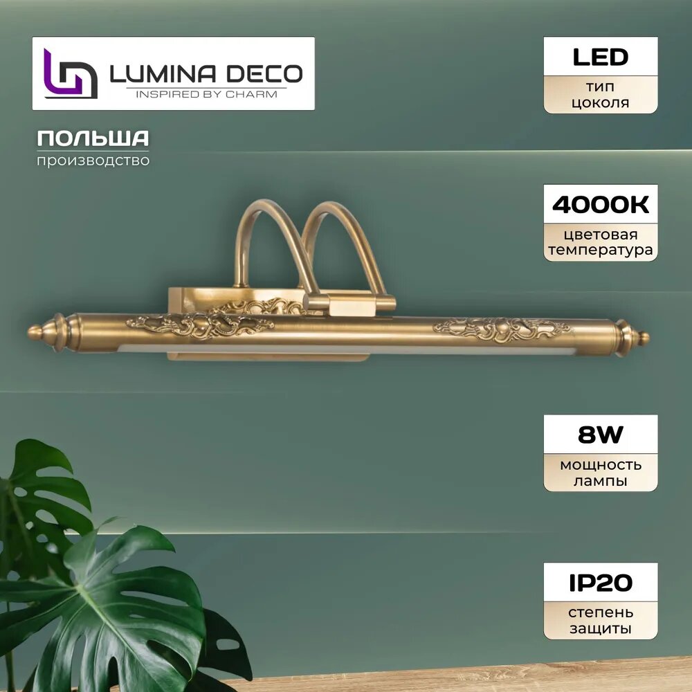 Lumina Deco Настенный светильник, LED, 8 Вт