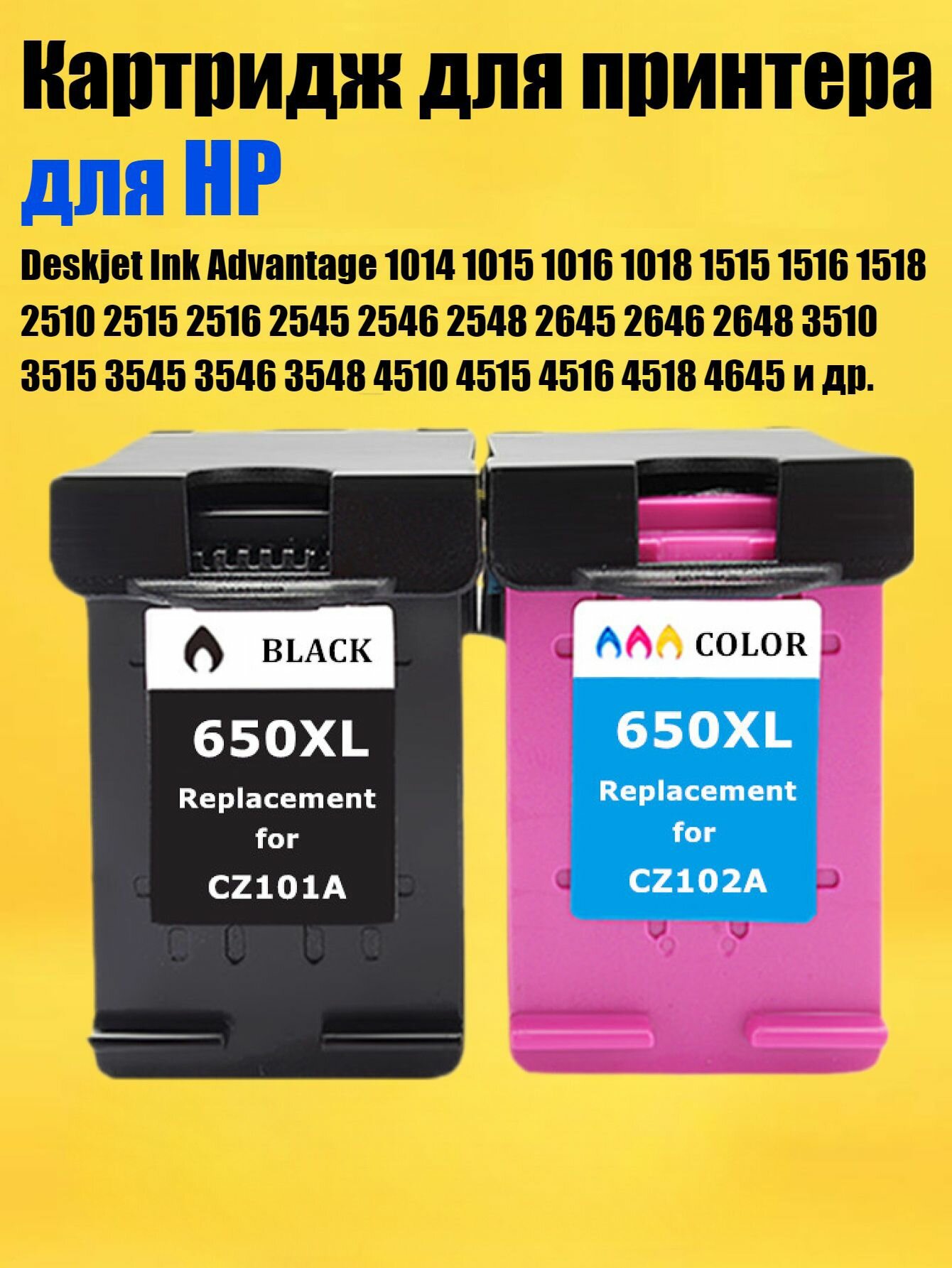 Комплект Картриджей Для Принтеров HP 650XL CZ101AE / CZ102AE Для HP DeskJet 1015 1515 1516 2515 2516 2545 2645 3515 3545