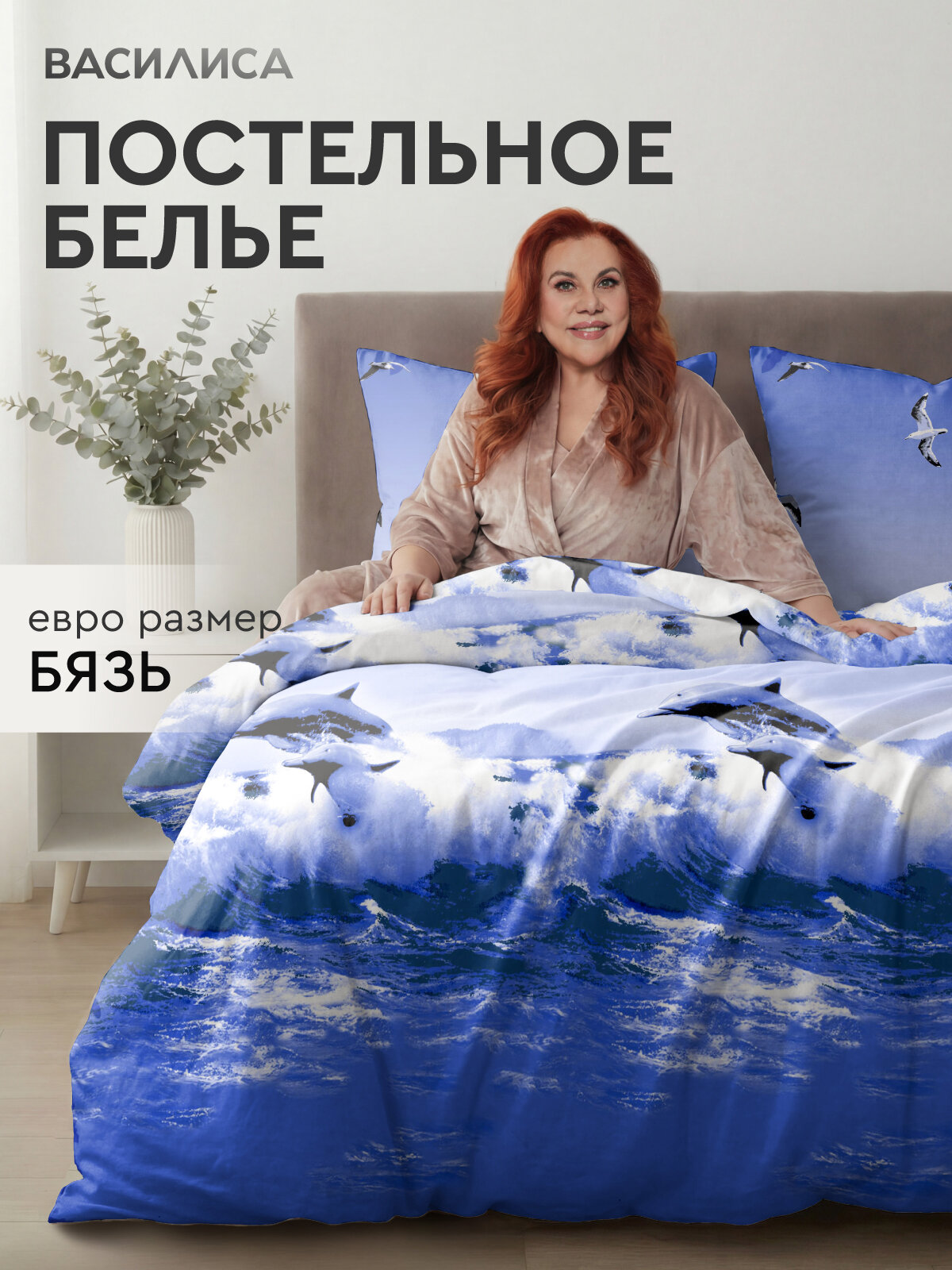 Постельное белье Василиса Евро, Бязь, наволочки 70х70 см, Океан