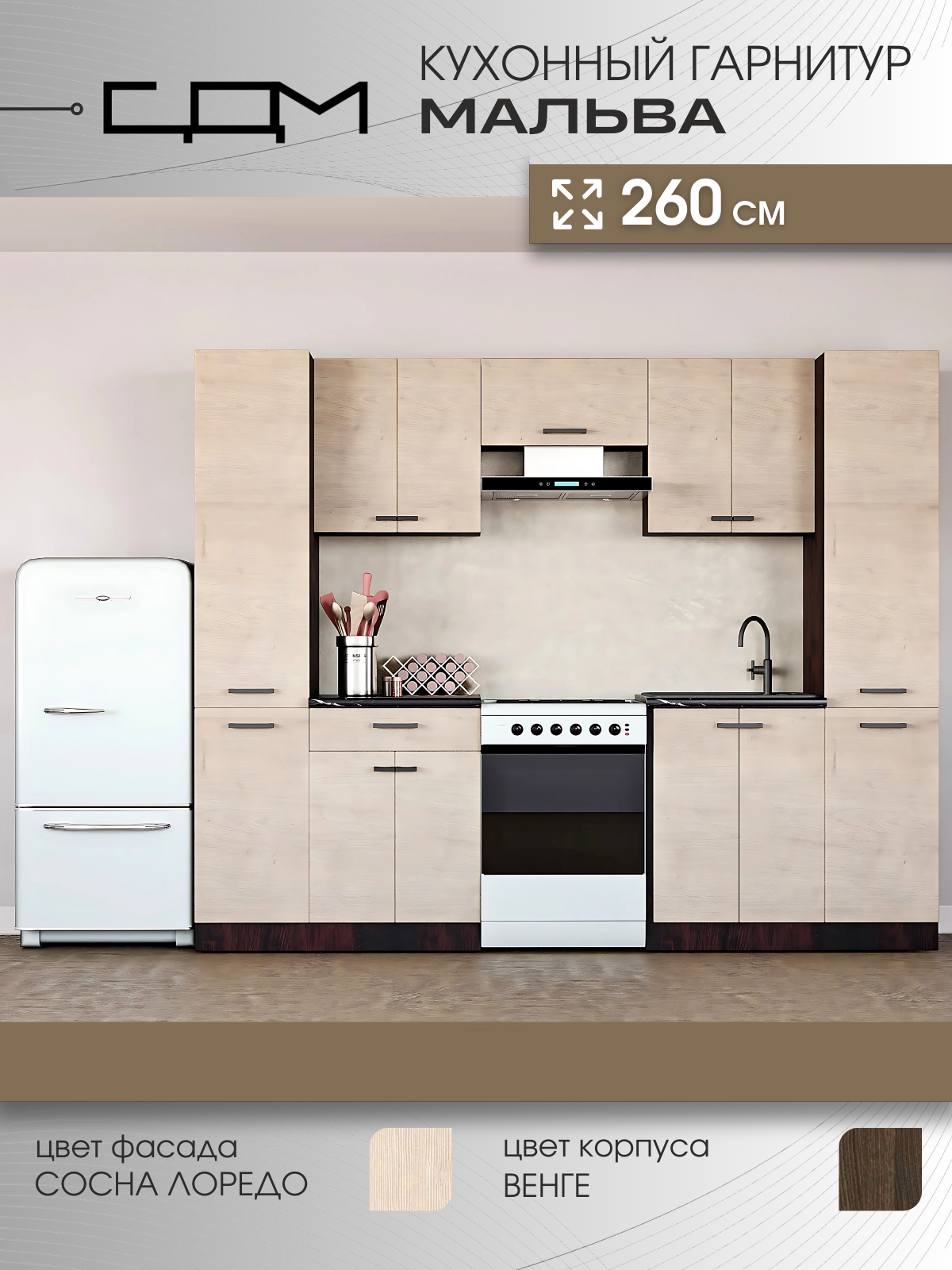 Кухонный гарнитур "Мальва" Без Столешницы ЛДСП, 2,6 м