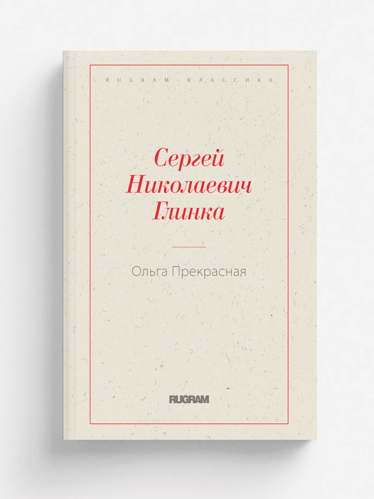 Ольга Прекрасная