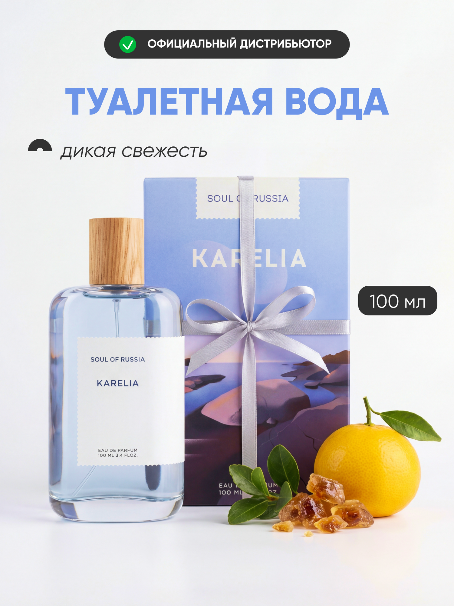 Парфюмерная вода Soul Of Russia Карелия 100 мл