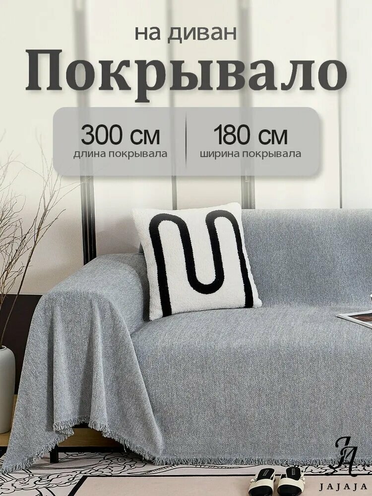 JAJAJA Покрывало, Акрил с размерами: 180 см х 180 см