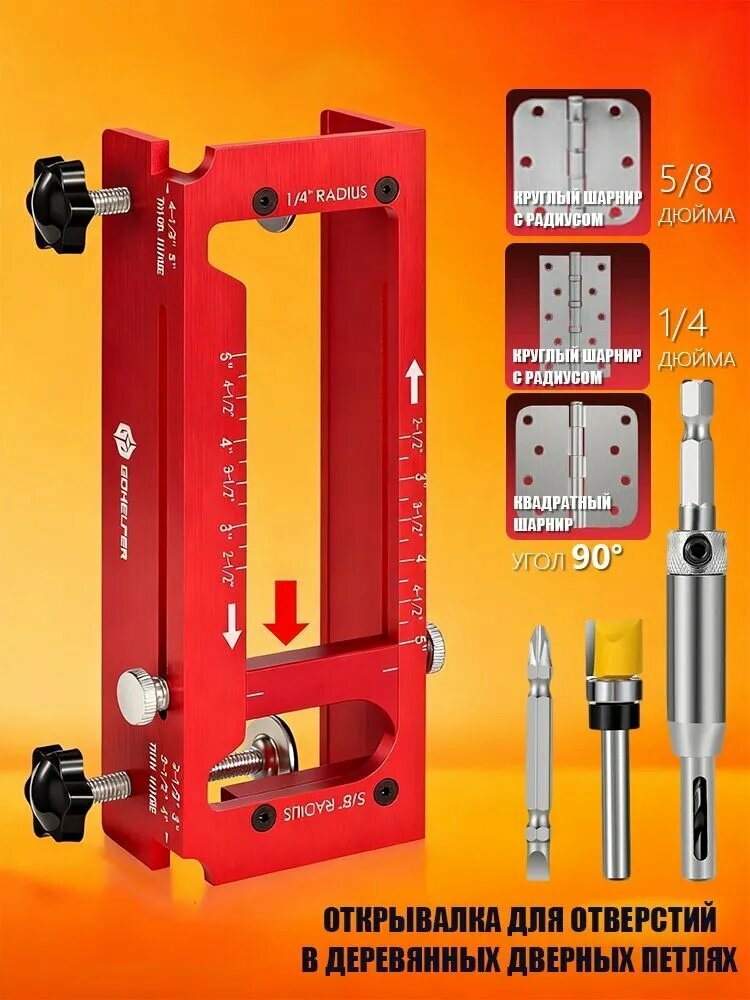 Шаблон для дверных петель из алюминиевого сплава, регулируемое приспособление для врезки петель от 2.5 до 5 дюймов, с радиусами 1/4 и 5/8 дюйма и квадратными углами