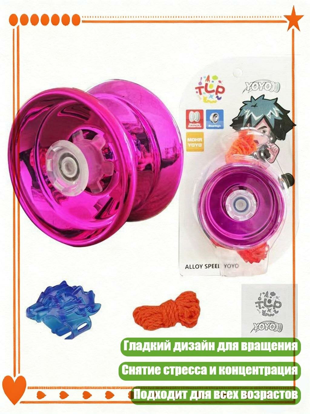 Металлический йо-йо, игрушка для тренировки пальцев, Розовый