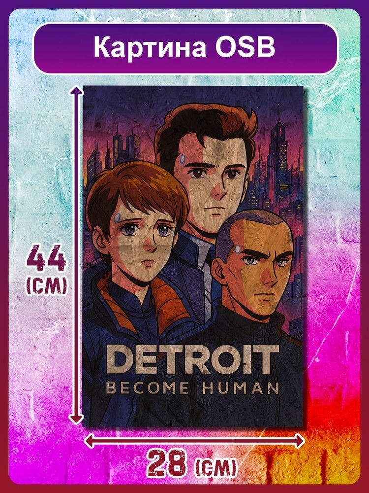 Картина интерьерная на рельефной доске ОСП игра Detroit become human (Коннор, Кэра, Маркус, андроиды, Детроит) - 52512160