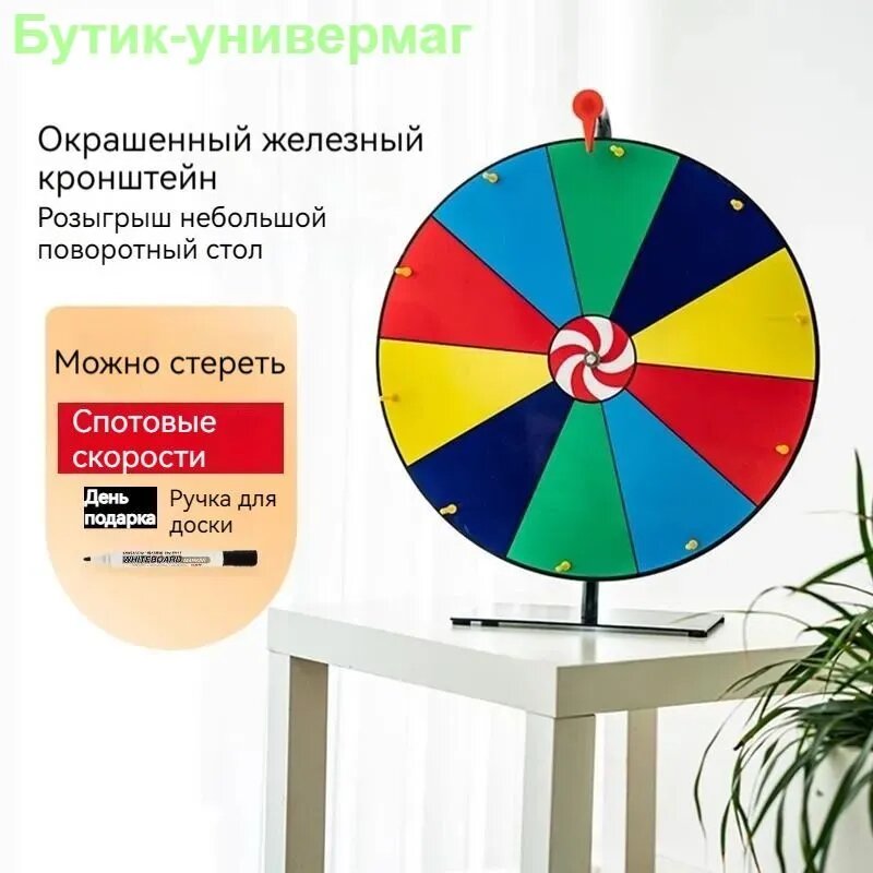 Колесо фортуны для розыгрыша и развлечений, разноцветное игровое колесо, диаметр 30 см